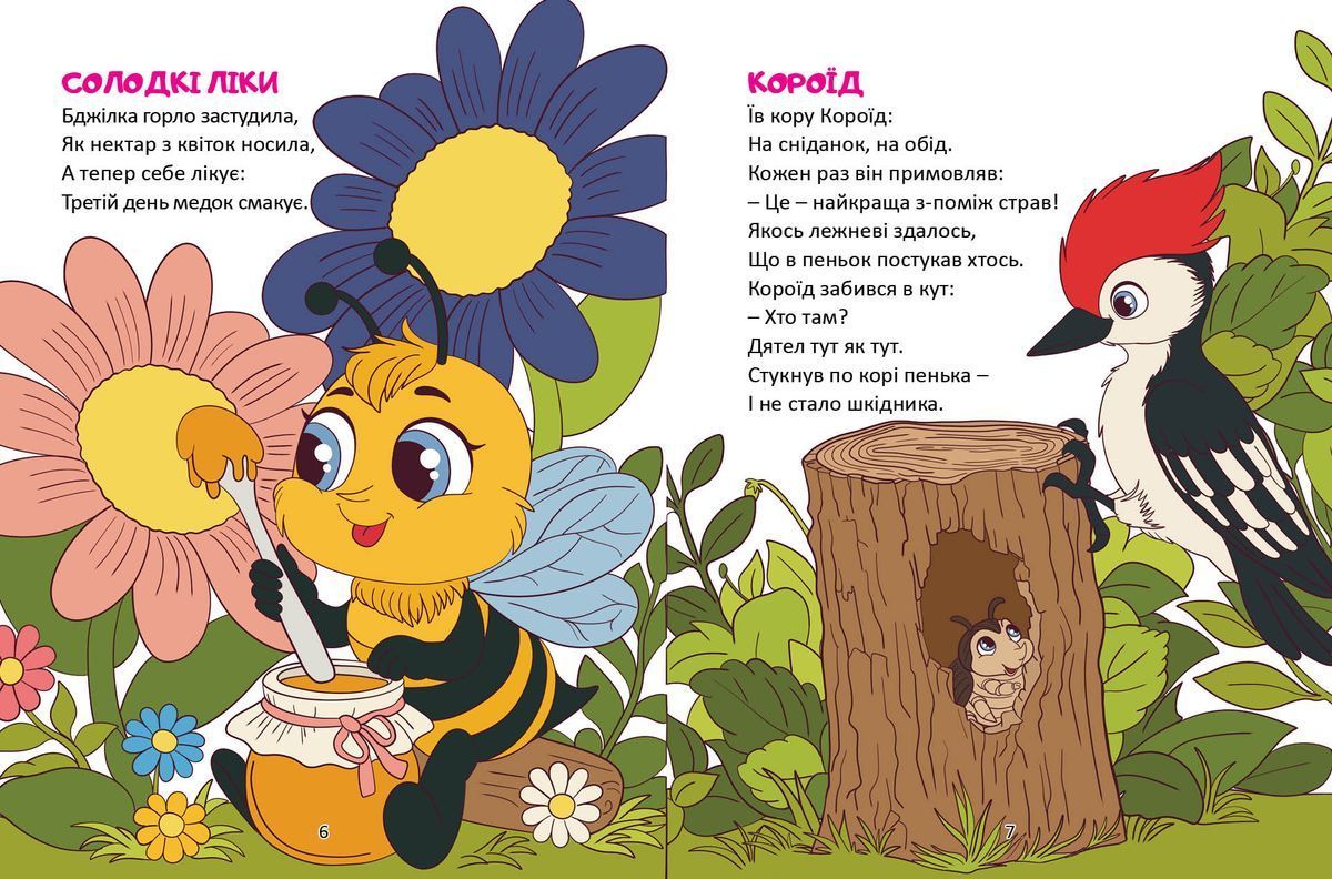 Купити книгу Солодкі ліки Талант у Харкові — видавництво Талант