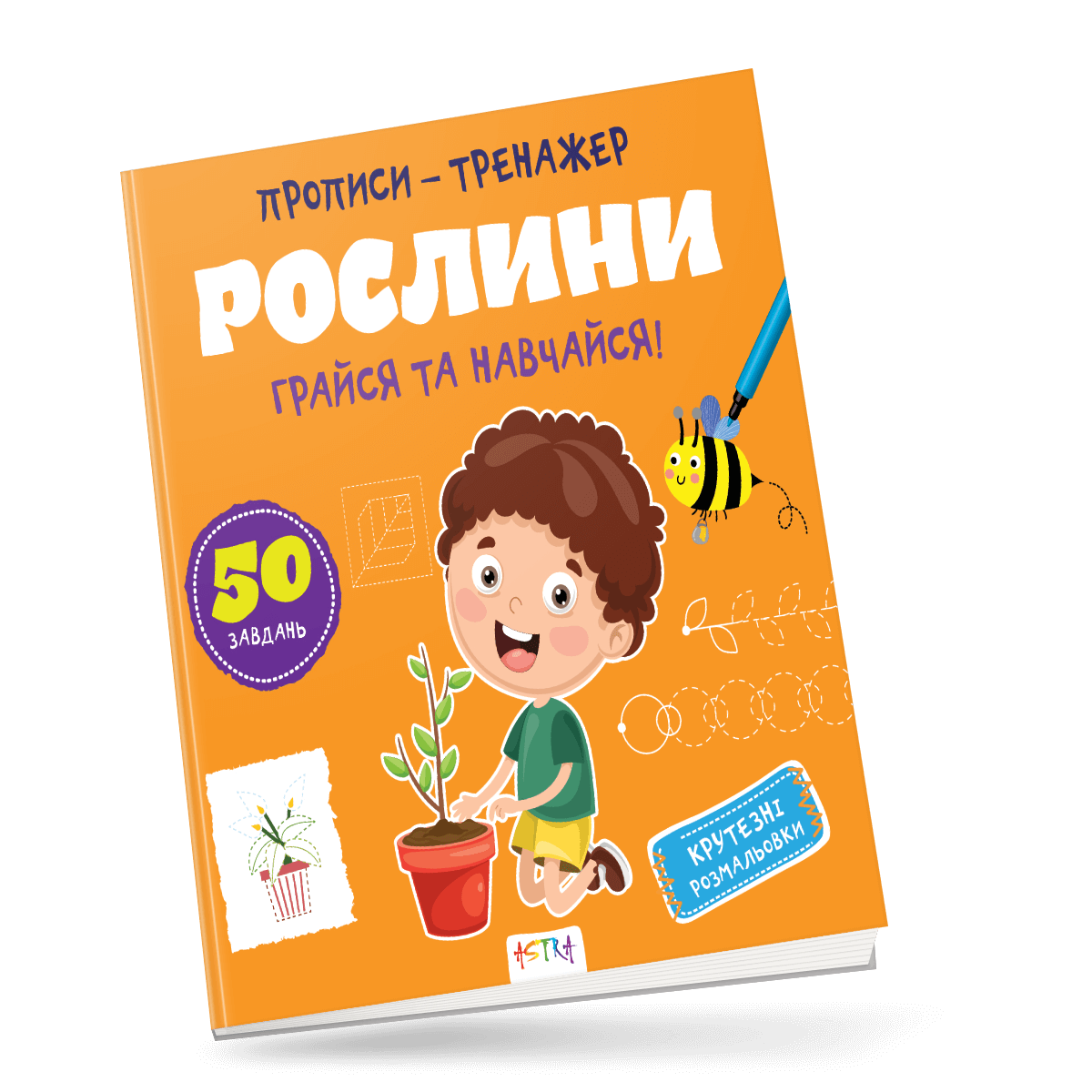 Купити книгу Рослини ASTRA у Харкові — видавництво Талант